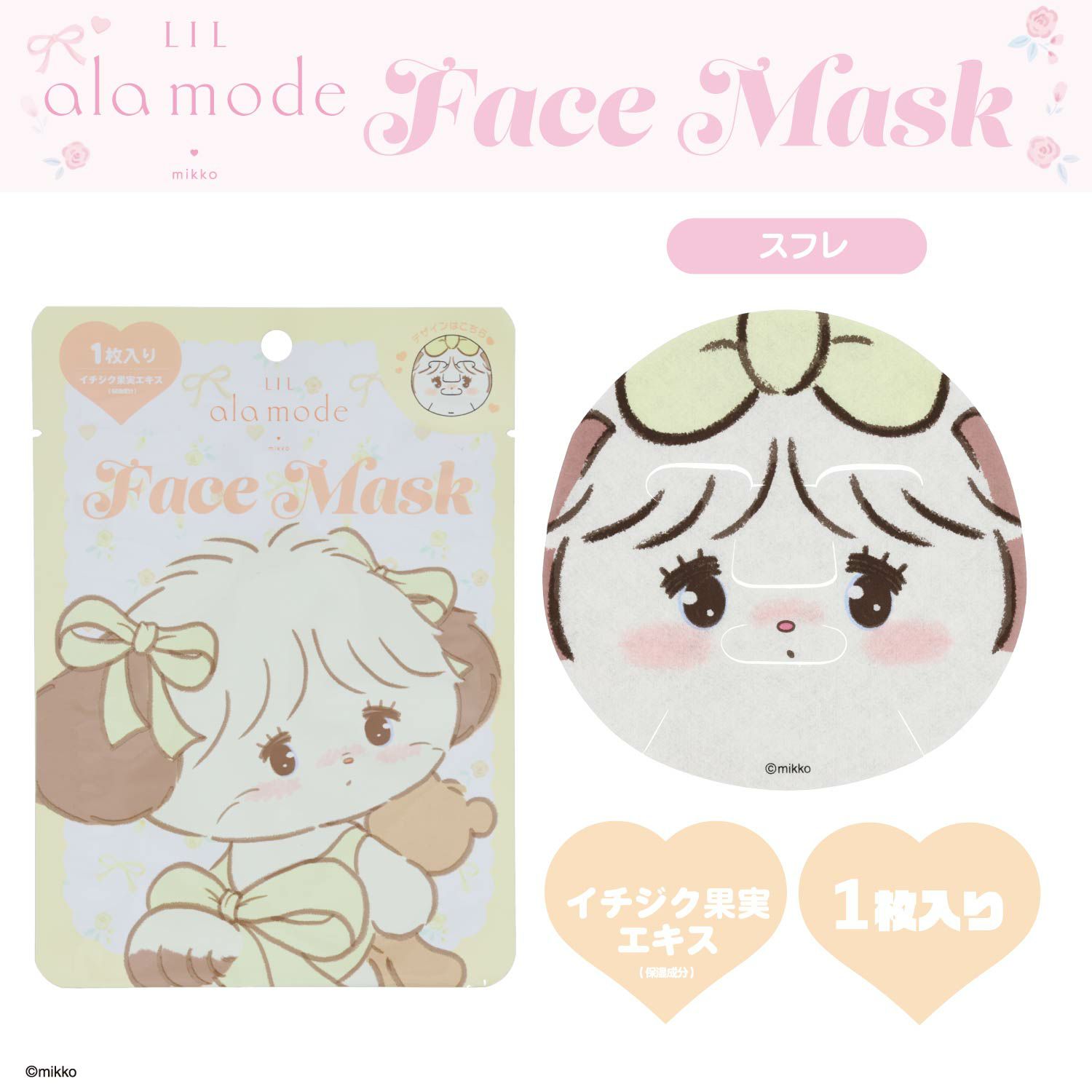 Lil ala mode エンジェルシリーズ | 粧美堂オンラインストア | 公式